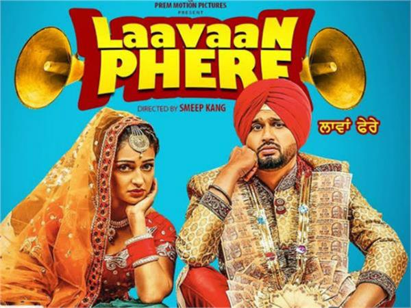 'ਲਾਵਾਂ ਫੇਰੇ' ਲਈ ਦਰਸ਼ਕਾਂ ਵਿਚ ਸਿਰੇ ਦੀ ਉਤਸੁਕਤਾ, 16 ਨੂੰ ਰਿਲੀਜ਼ ਹੋਵੇਗੀ ਫਿਲਮ ...